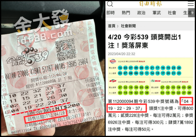 539真的有人中嗎？539中獎秘訣公開！下期頭獎就是你