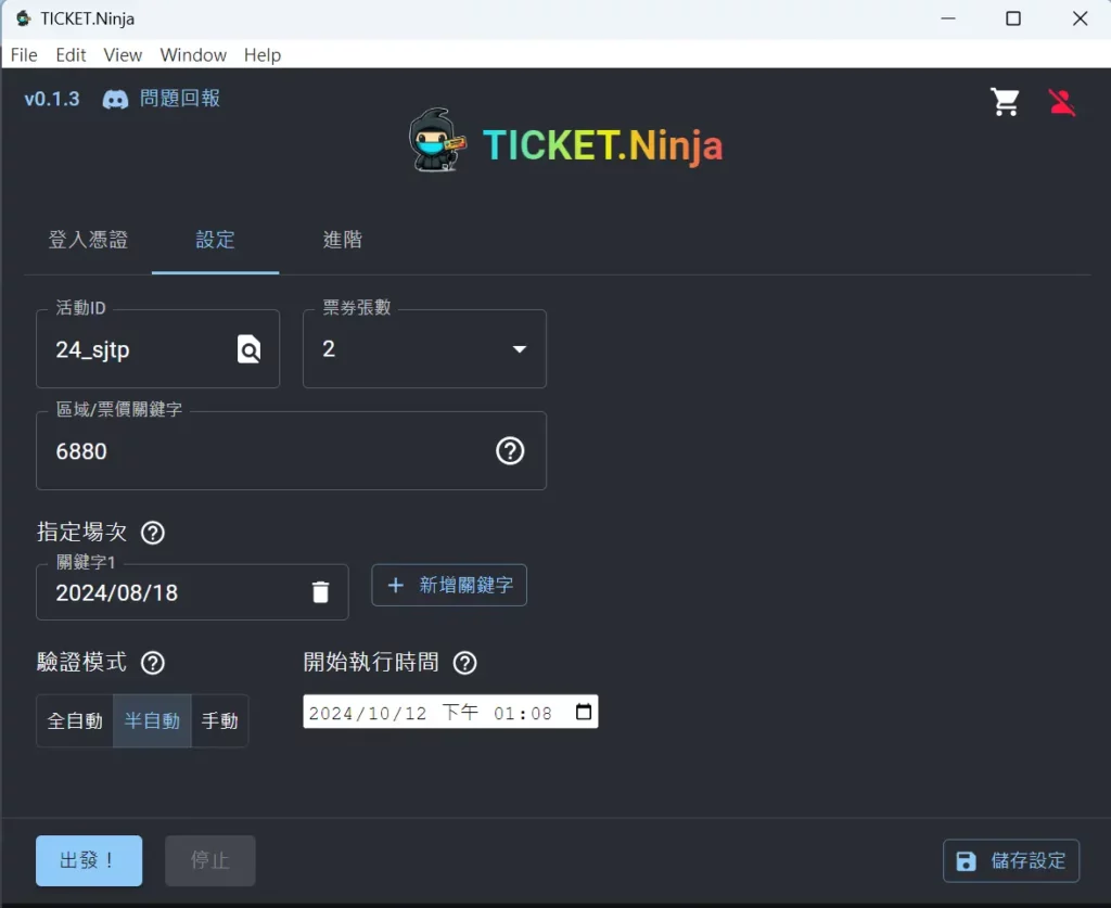 黃牛教學【演唱會門票怎麼搶】搶票練習、技巧一次看懂！